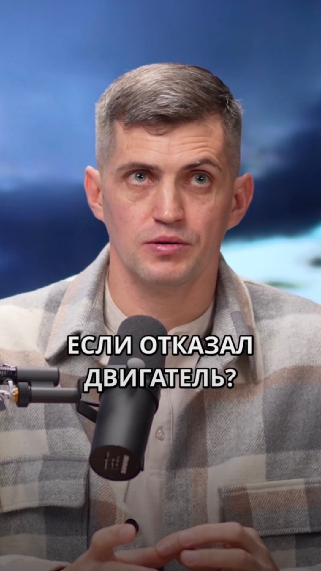 Что делать, если отказал двигатель?