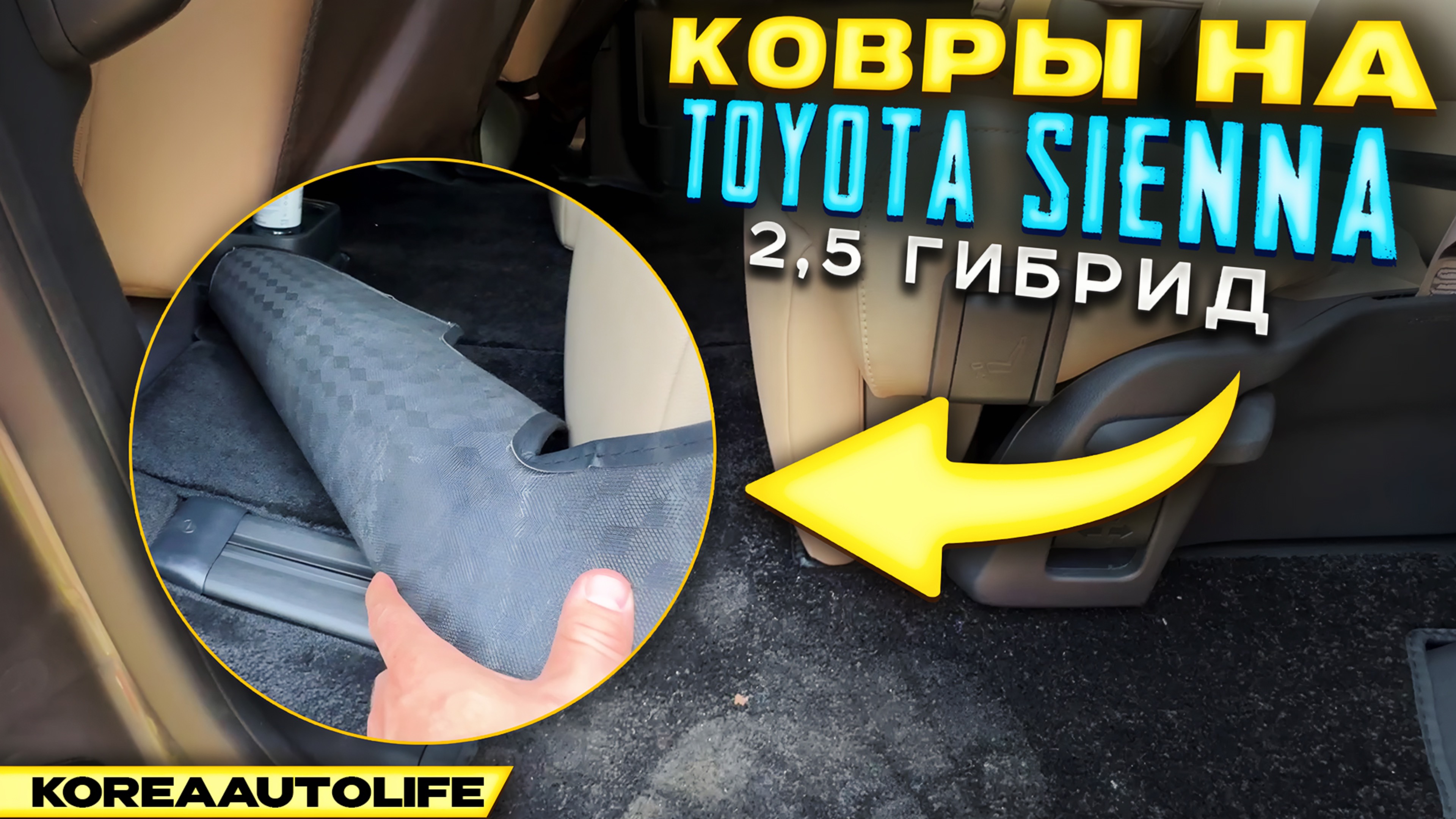 Дополнительные напольные ковры на Toyota Sienna 2,5 гибрид 7 мест