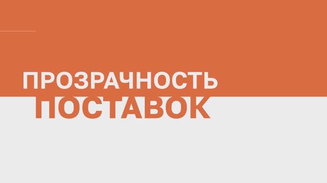 Прозрачность поставок – приоритет SOLBER