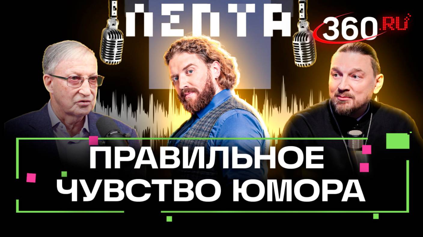Советская цензура vs цензура денег: Семен Альтов о моде на юмор. Подкаст Лепта