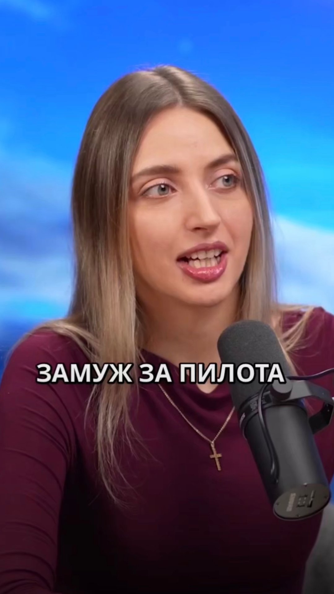 А вы бы хотели мужа пилота?