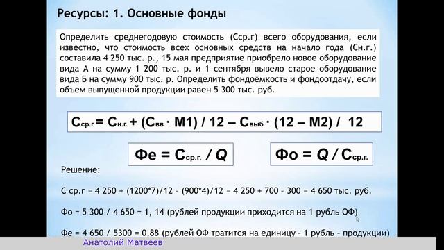 Урок 2 - Основные фонды - Решение задач