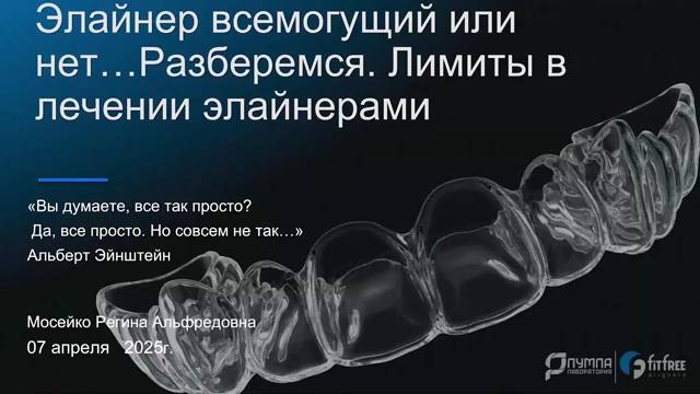 Лимиты в лечении элайнерами
