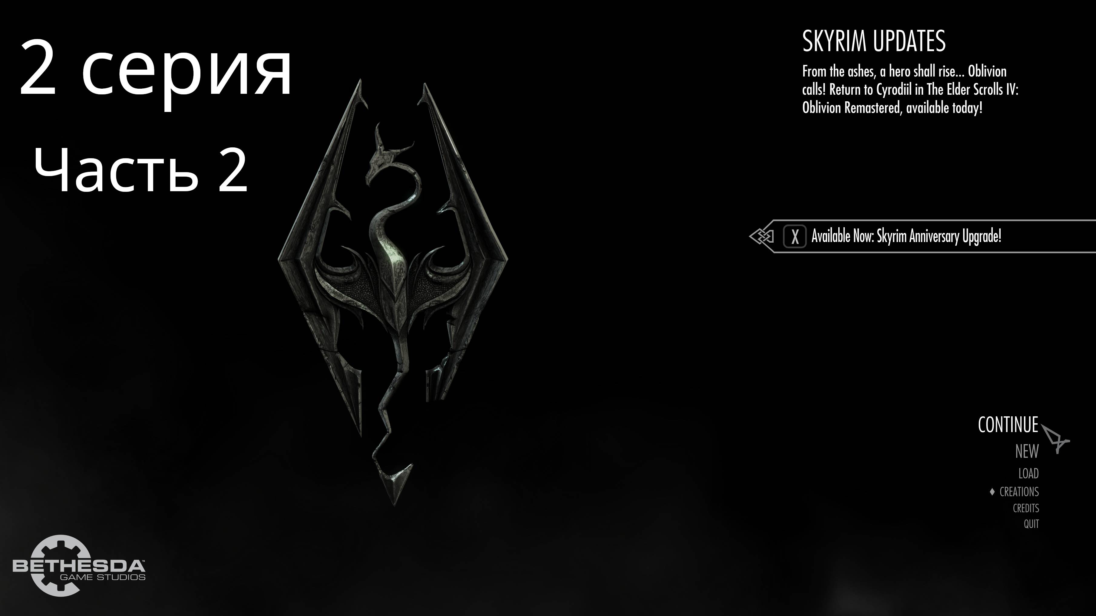 Прохождение Skyrim - 2 серия часть 2.