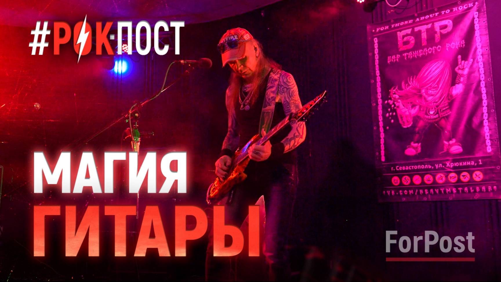 Концерт легенды рока Сергея Маврина в Севастополе, – Рок-Пост