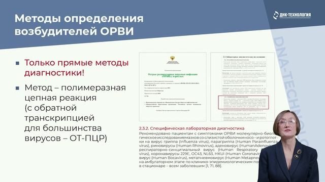 Диагностика респираторных инфекций
