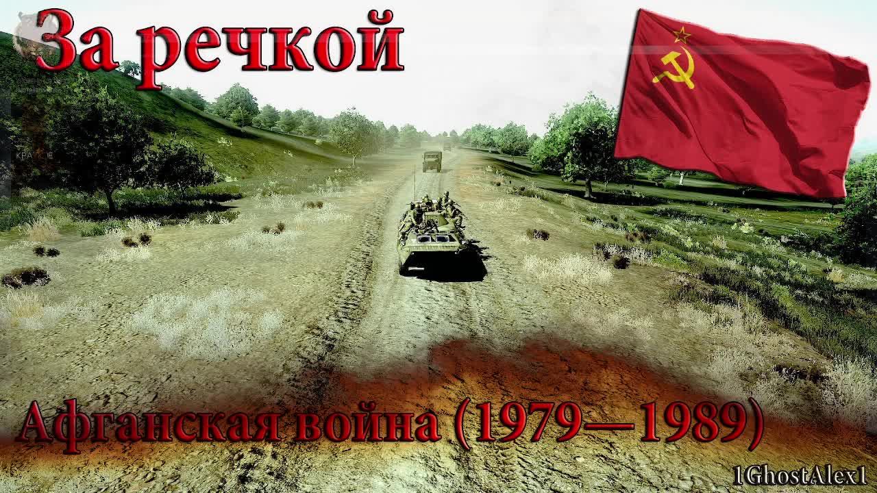 Играем в Arma 3 (COOP 1-10) Афганская война (1979—1989) За речкой. v1.7