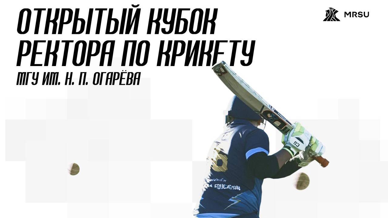 Кубок ректора МГУ им. Н.П. Огарёва. . Тамбов VS Пенза