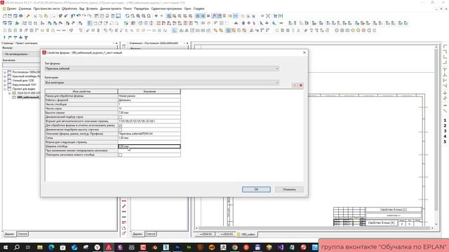 Кабельный журнал часть 2 Создание формы кабельного журнала