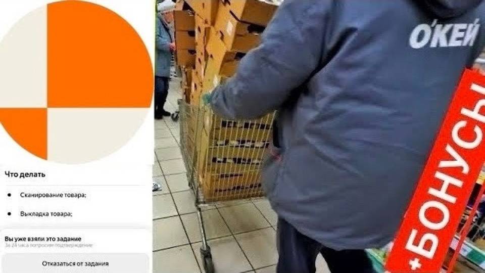 ВЫКЛАДКА ТОВАРА ЯНДЕКС СМЕНА ПОДРАБОТКА гипермаркет ОКЕЙ Подработка работник торгового зала РАБОТА