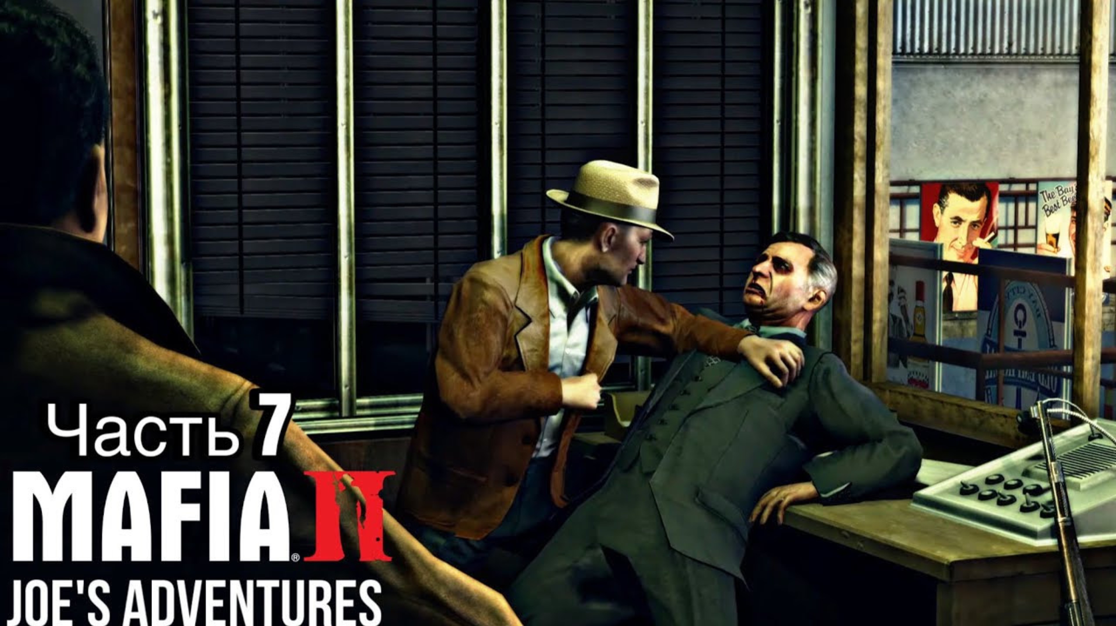 Супермаркет - Mafia 2 - JOE'S ADVENTURES - Часть 7