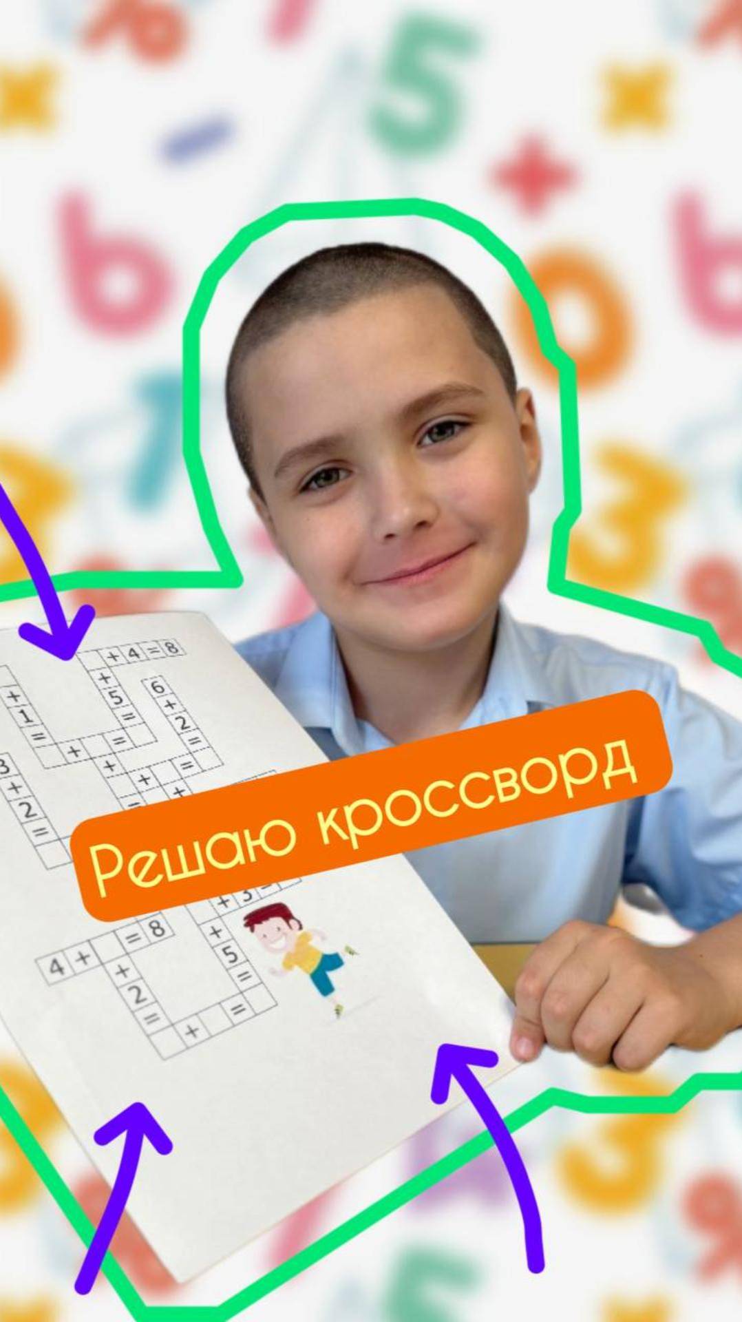 Решаю кроссворд.