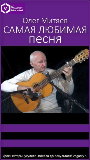 Самая любимая песня Олег Митяев