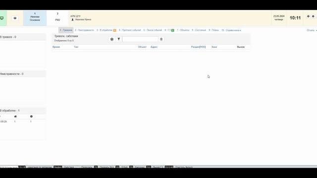 СПИ Ладога. АРМ ДПУ. Отработка тревог.