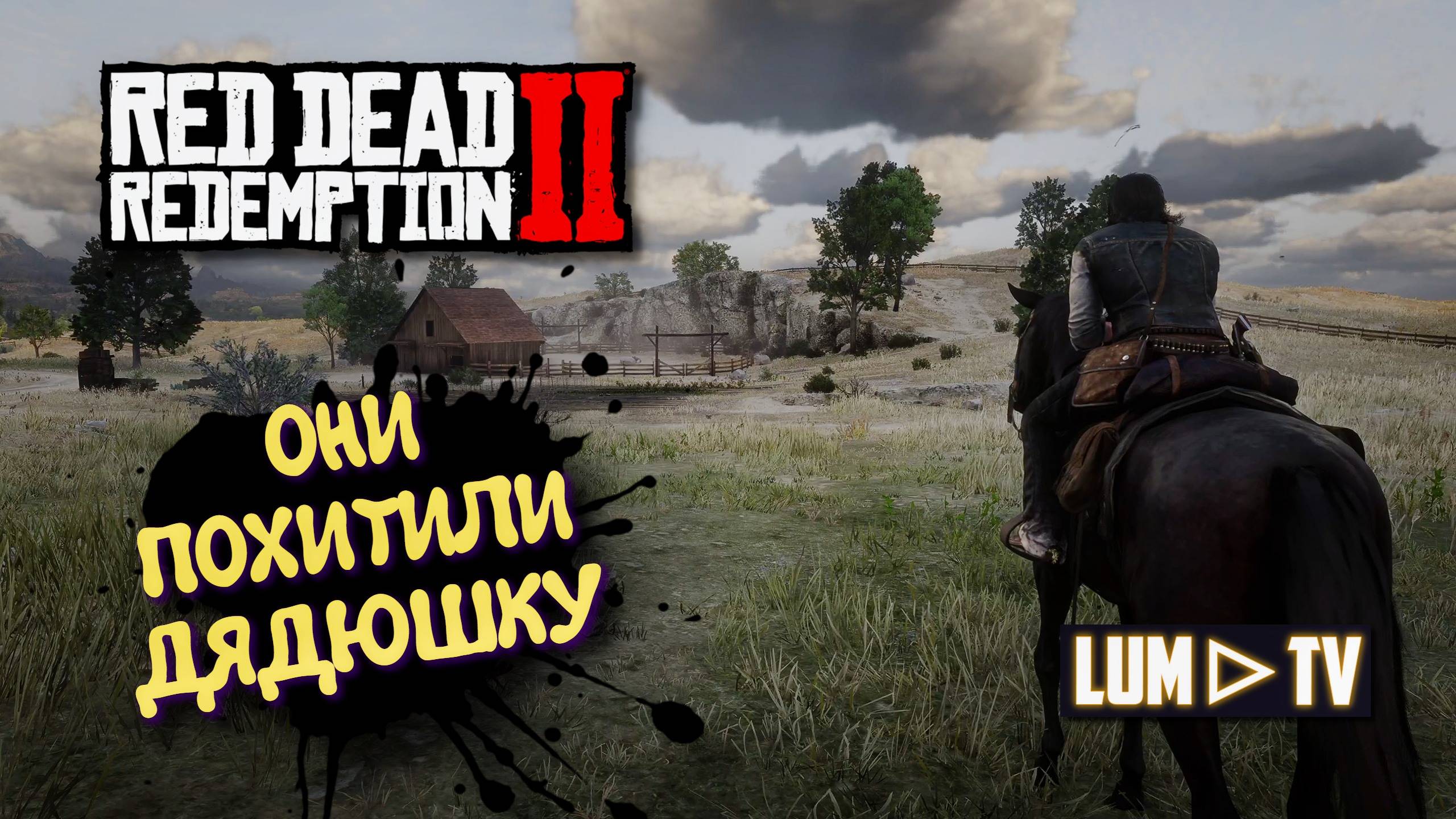 Red Dead Redemption 2 Прохождение на русском в 2к качестве. Ред дед редемшн 2 Ультра графика #51