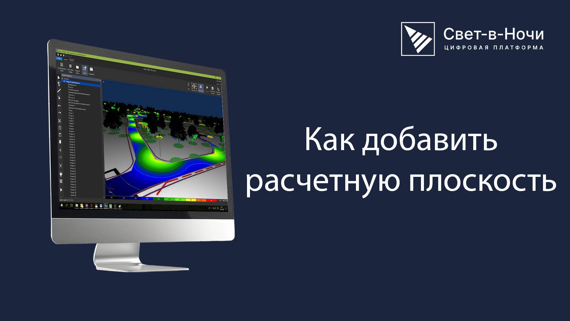 Как добавить расчетную плоскость