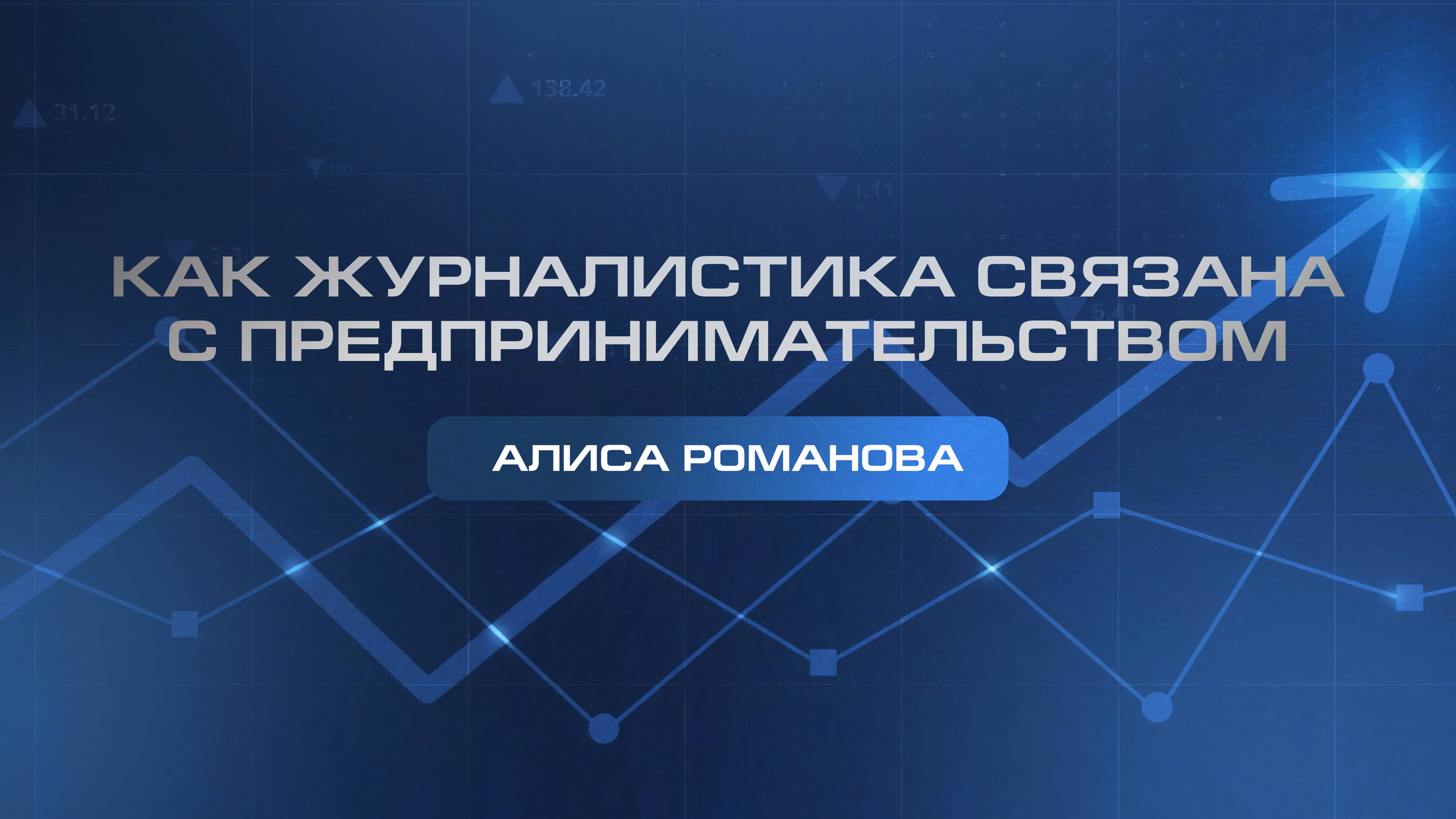 Каким образом журналистика связана с предпринимательством. "Будущее Херсонщины"