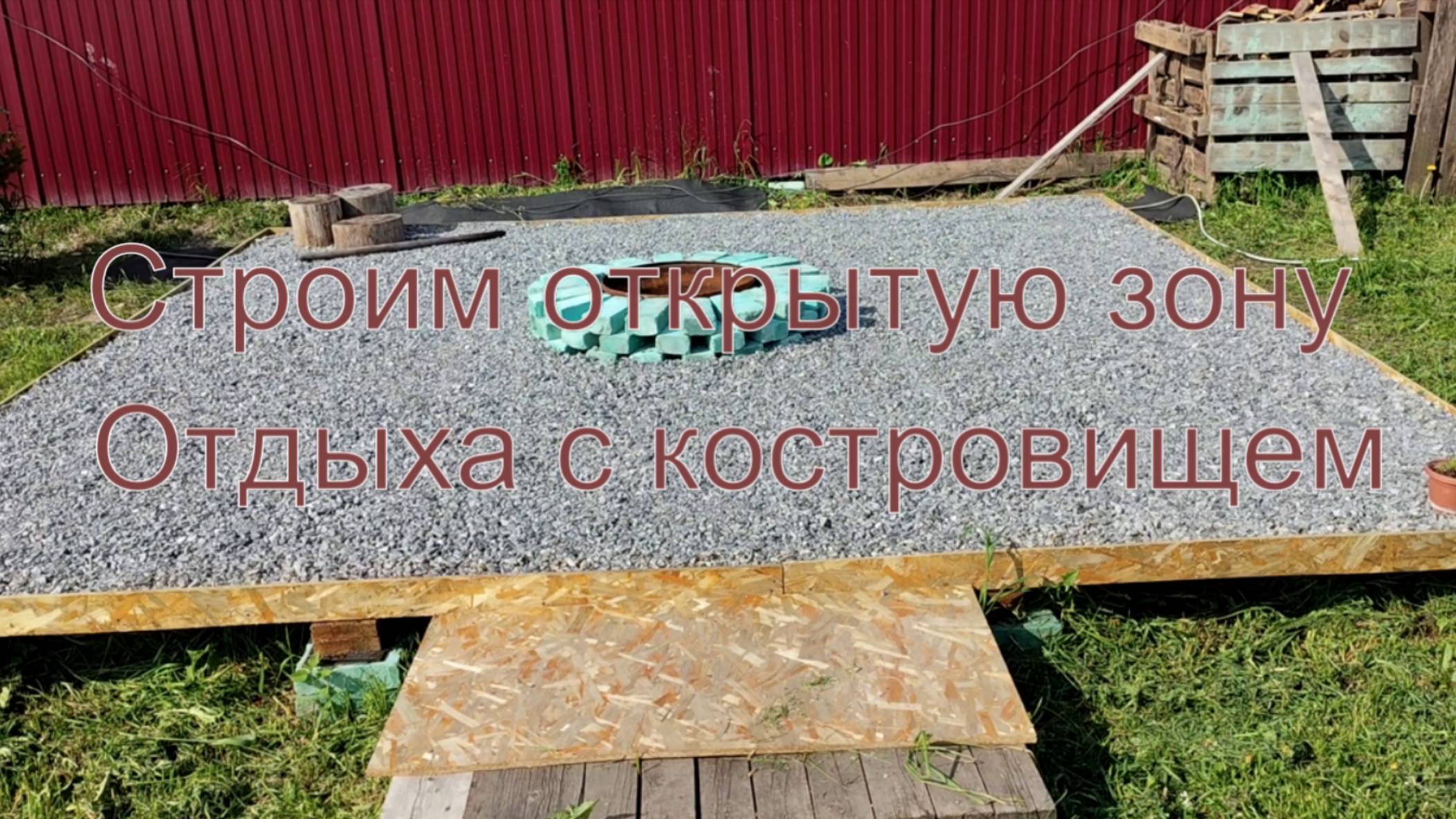 Зона отдыха. 
Патио или Лобное место?)))