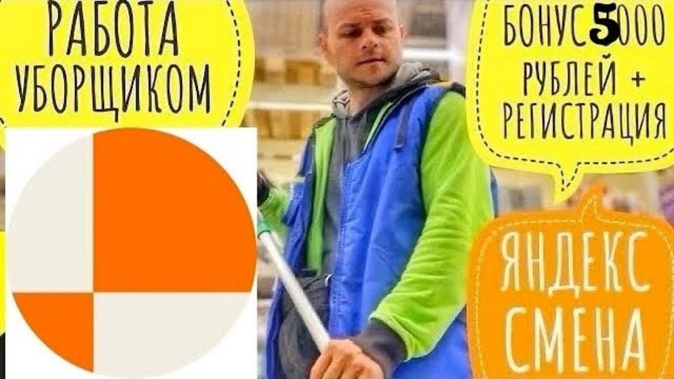 ПОДРАБОТКА УБОРЩИКОМ. Устроился УБОРЩИКОМ в ЛЕНТУ через приложение ЯНДЕКС СМЕНА подработка