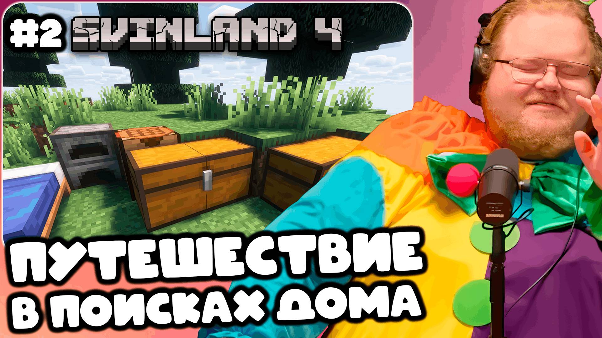 T2x2 ИГРАЕТ В SVINLAND 4 ► ПУТЕШЕСТВИЕ В ПОИСКАХ ДОМА И РАСКОПКИ #2