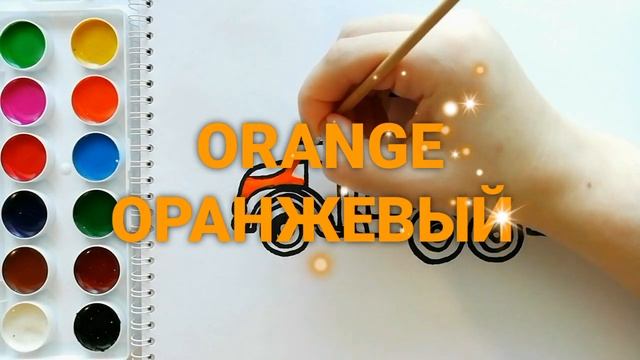 Раскраска для детей МАШИНА С МОРОЖЕНЫМ. Мультик-раскраска. Учим цвета.