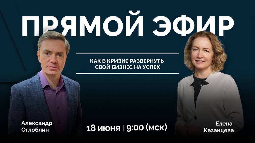 Как в кризис развернуть свой бизнес на успех