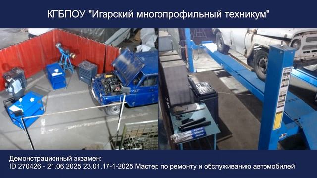 17.06.2025 - см.01 ДЭ Мастер по ремонту и обслуживанию автомобилей