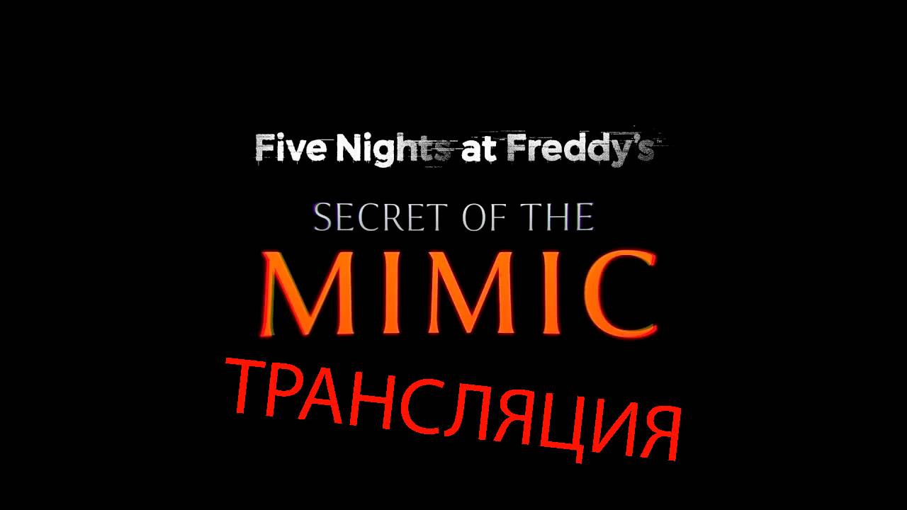 Five Nights at Freddy's: Secret of the Mimic 2 часть