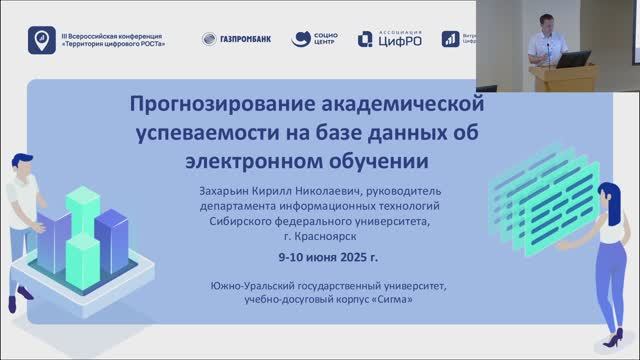 «Прогнозирование академической успеваемости на основе данных об электронном обучении