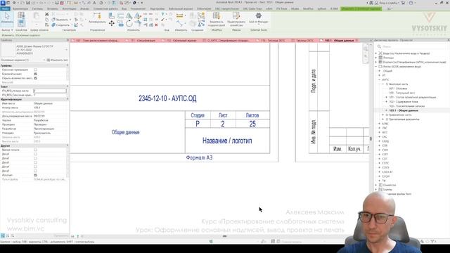 [Курс «Проектирование слаботочных систем»] Оформление основных надписей, вывод проекта на печать