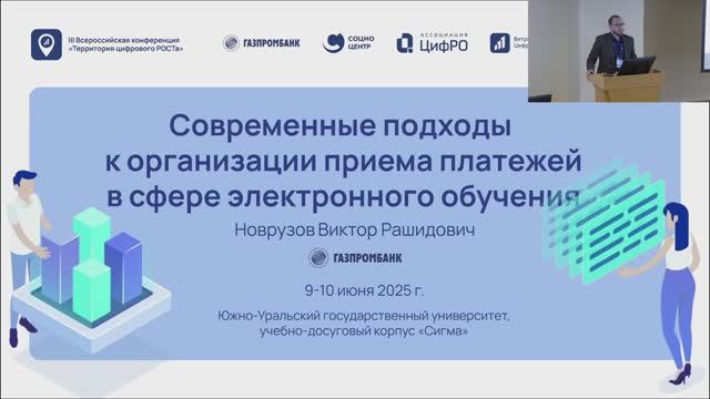 Современные подходы в организации приема платежей в сфере электронного обучения