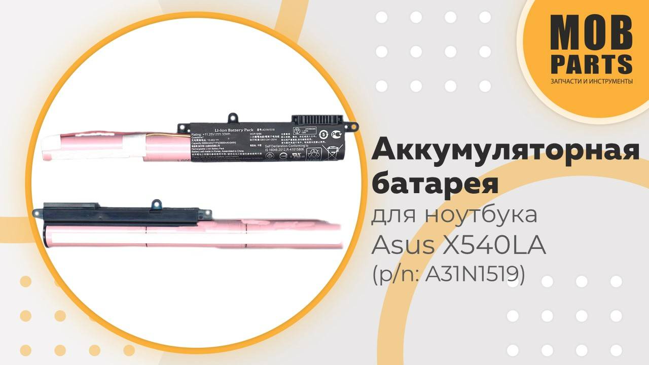 Аккумуляторная батарея для ноутбука Asus X540LA (p/n: A31N1519)