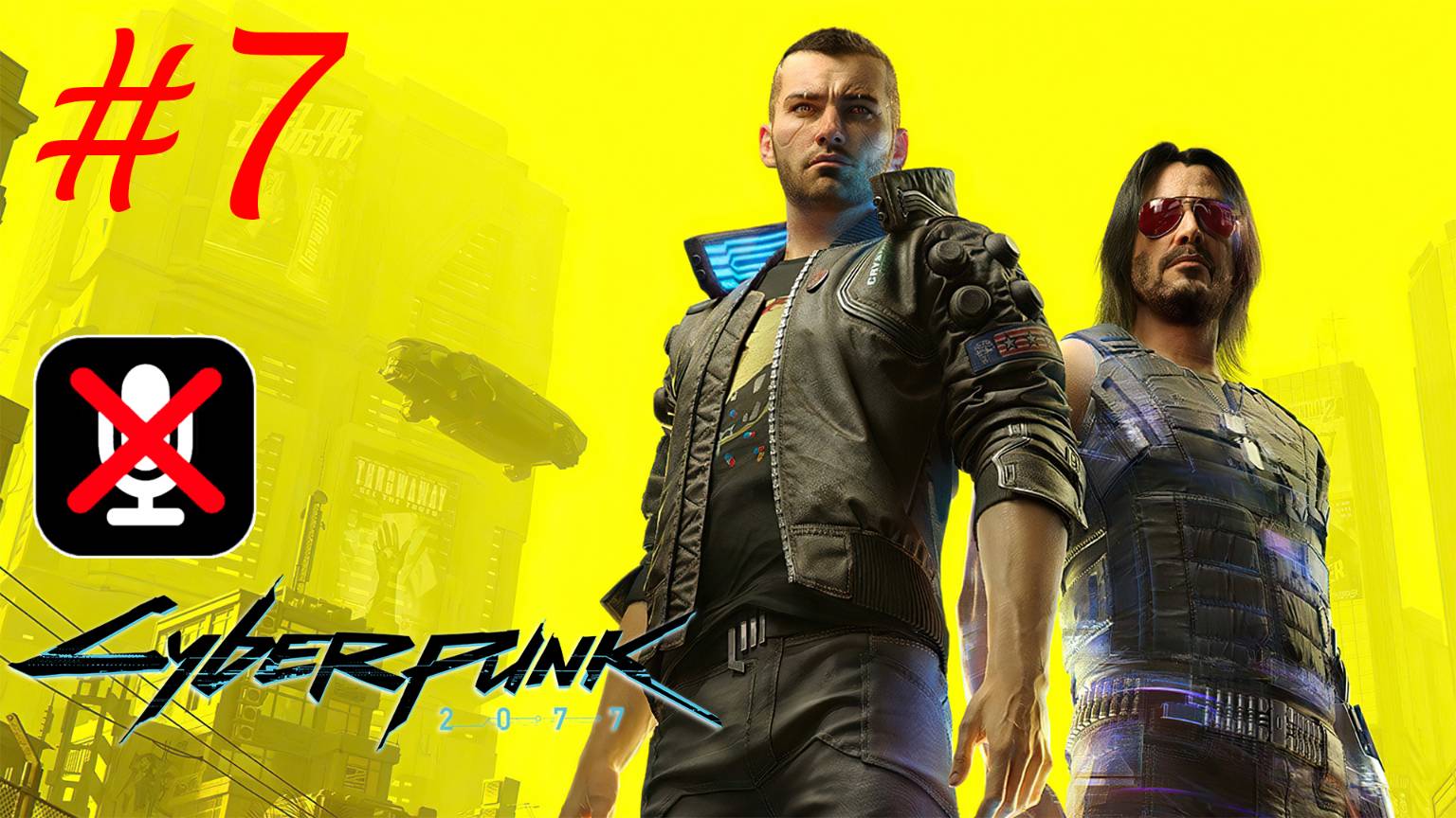 Cyberpunk 2077 #7 - Пропуск в Высшую Лигу | Инструктаж
