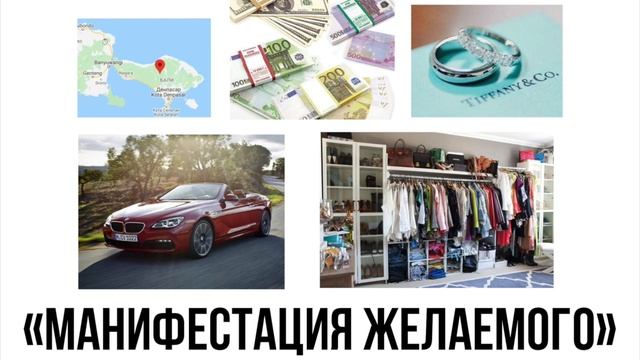 Мощная медитация на исполнение желаний "Манифестация желаемого"