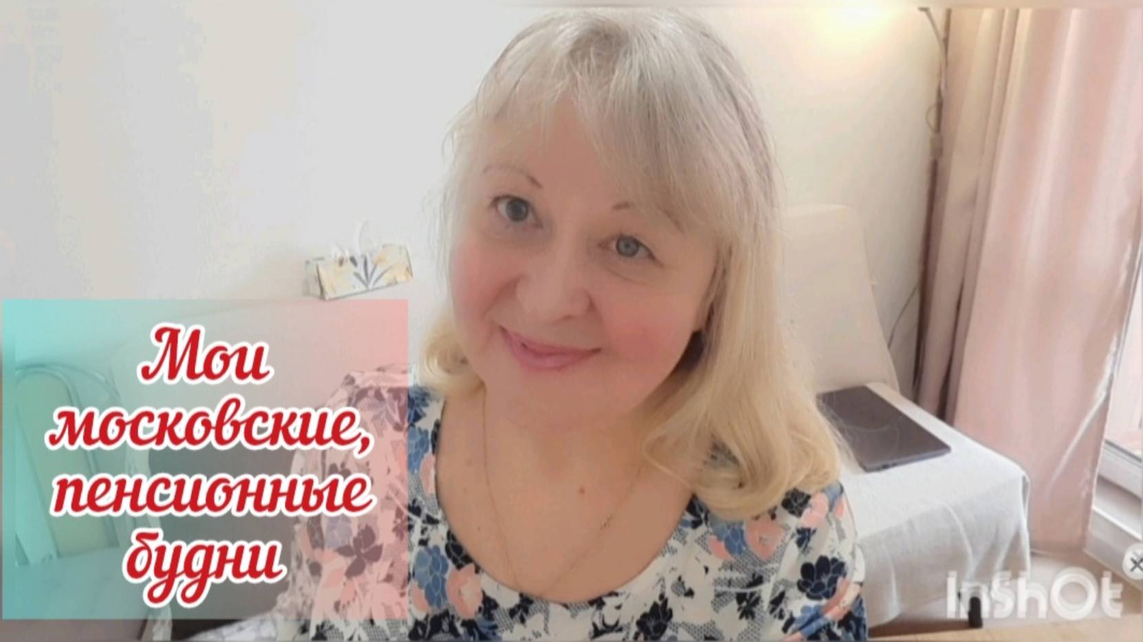 Рецепт заливного пирога / Мои летние московские пенсионные будни.