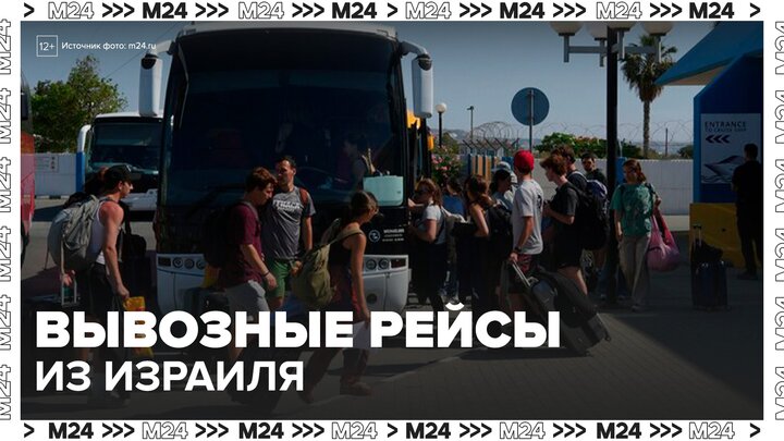 Израиль открыл запись на вывозные рейсы для туристов - Москва 24