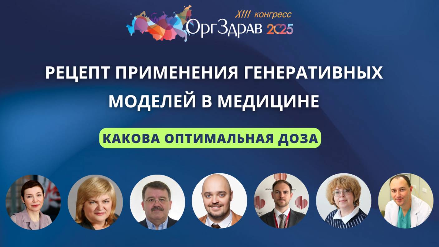 Рецепт применения генеративных моделей в медицине: какова оптимальная доза