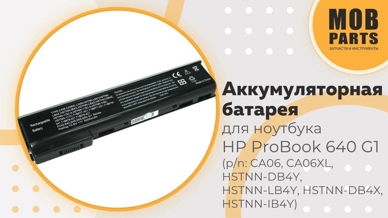 Аккумуляторная батарея для ноутбука HP ProBook 640 G1 (p/n: CA06, CA06XL, HSTNN-DB4Y, HSTNN-LB4Y)