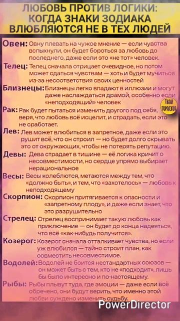 Любовь против логики:когда знаки зодиака влюбляются не в тех людей