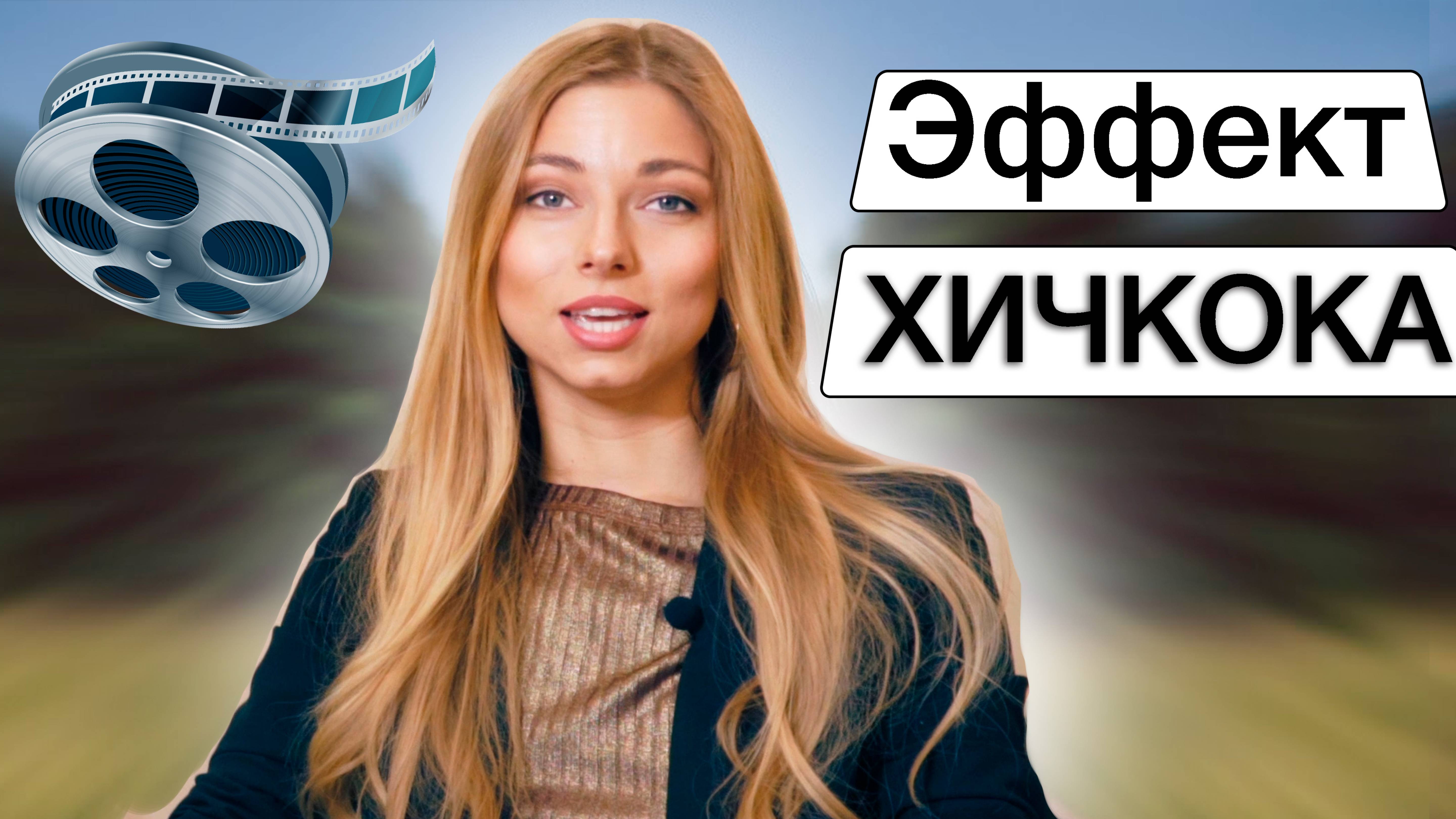 Хичкок ВЗЛАМЫВАЛ МОЗГ. Как 1 прием создает у тебя тревогу.