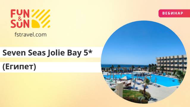 Seven Seas Jolie Bay 5* (Египет): элегантный отдых на берегу Красного моря