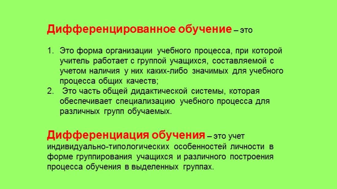 1. О дифференциации школьного обучения 2025-06-18