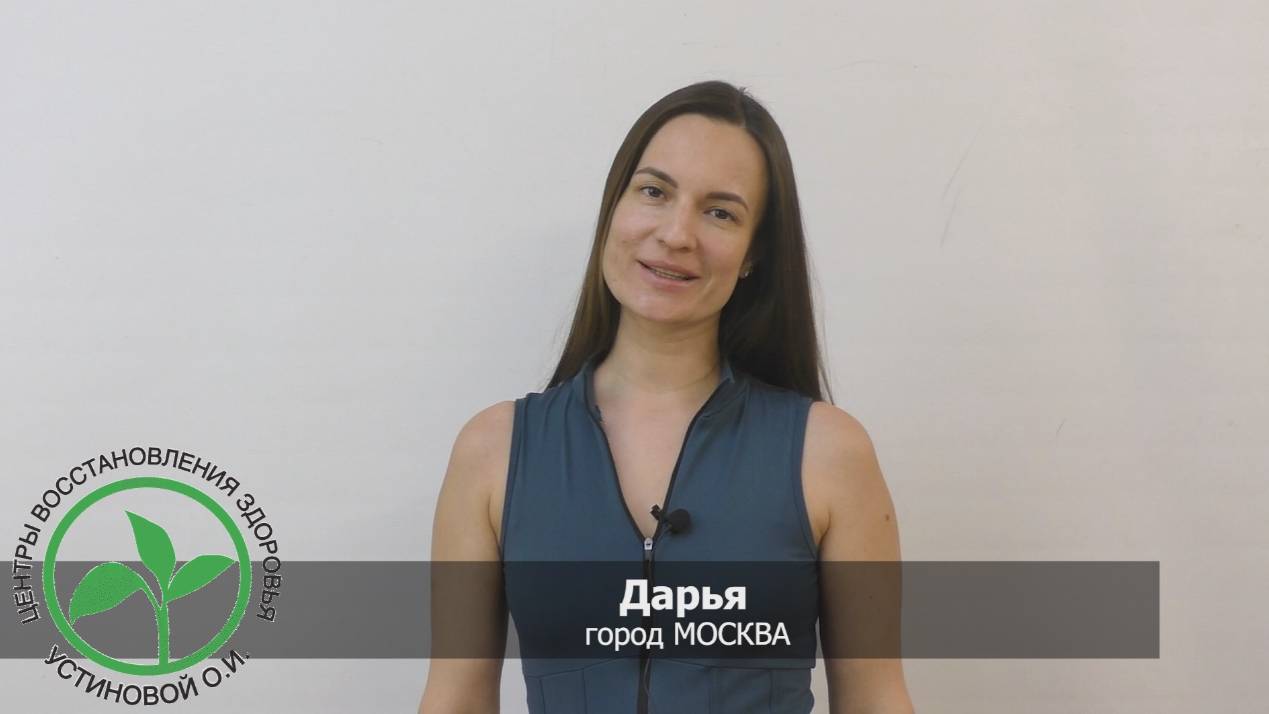 Отзыв о Центрах Здоровья Устиновой О.И. | Уровень энергии повысился многократно