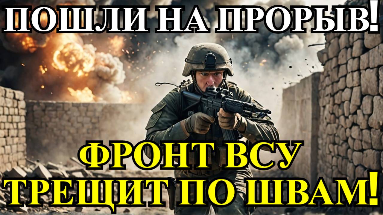 Как ВС РФ ВЫДАВЛИВАЮТ Украинские Силы. Срочные новости 18.06.2025