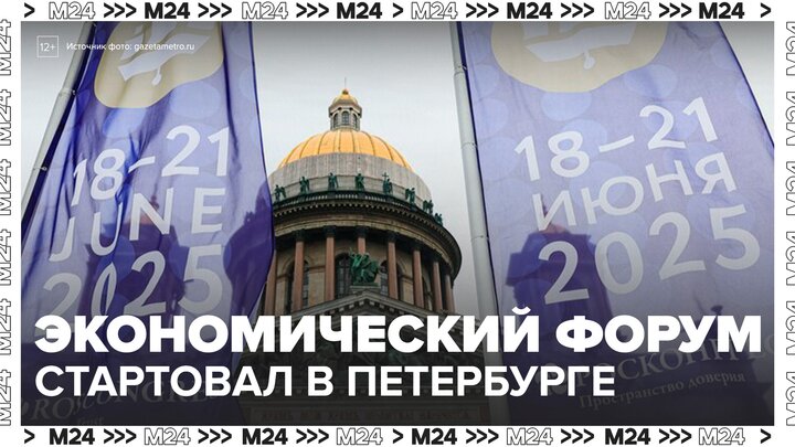 Лидеры стран и крупных компаний прибыли на ПМЭФ-2025 - Москва 24