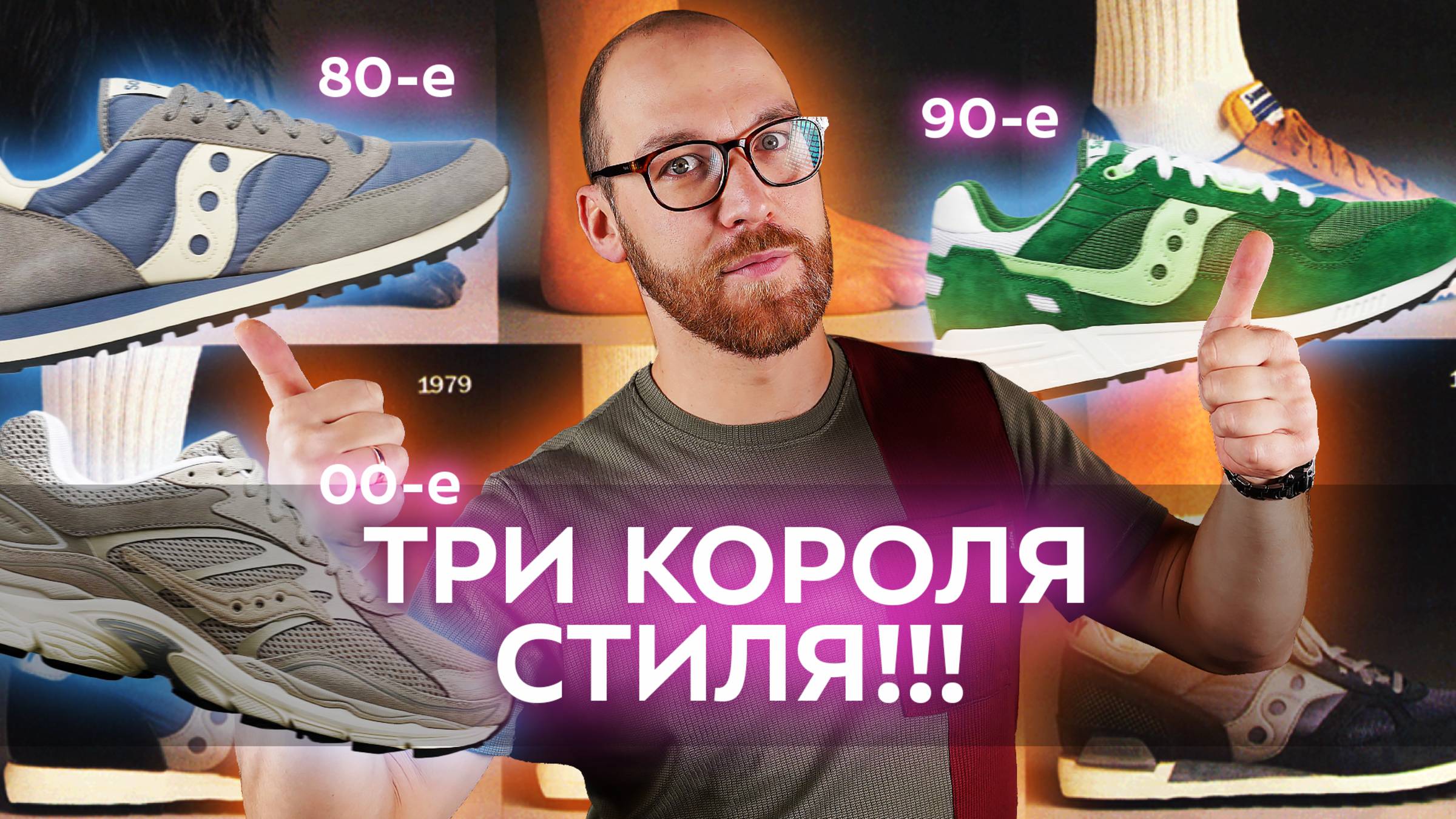 Кроссовки Saucony. Обзор лайфстайл моделей