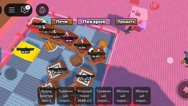 Bake it. 1 часть