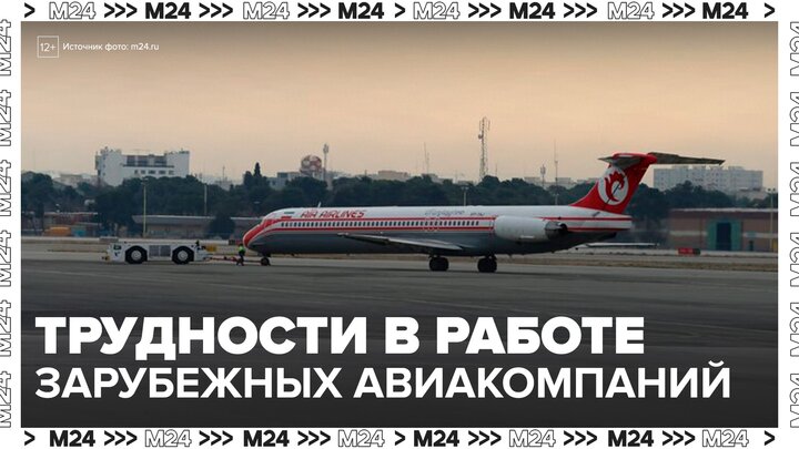 Российские туристы пожаловались на задержки рейсов из-за закрытия воздушного пространств - Москва 24