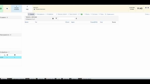 СПИ Ладога. АРМ ДПУ. Проверка