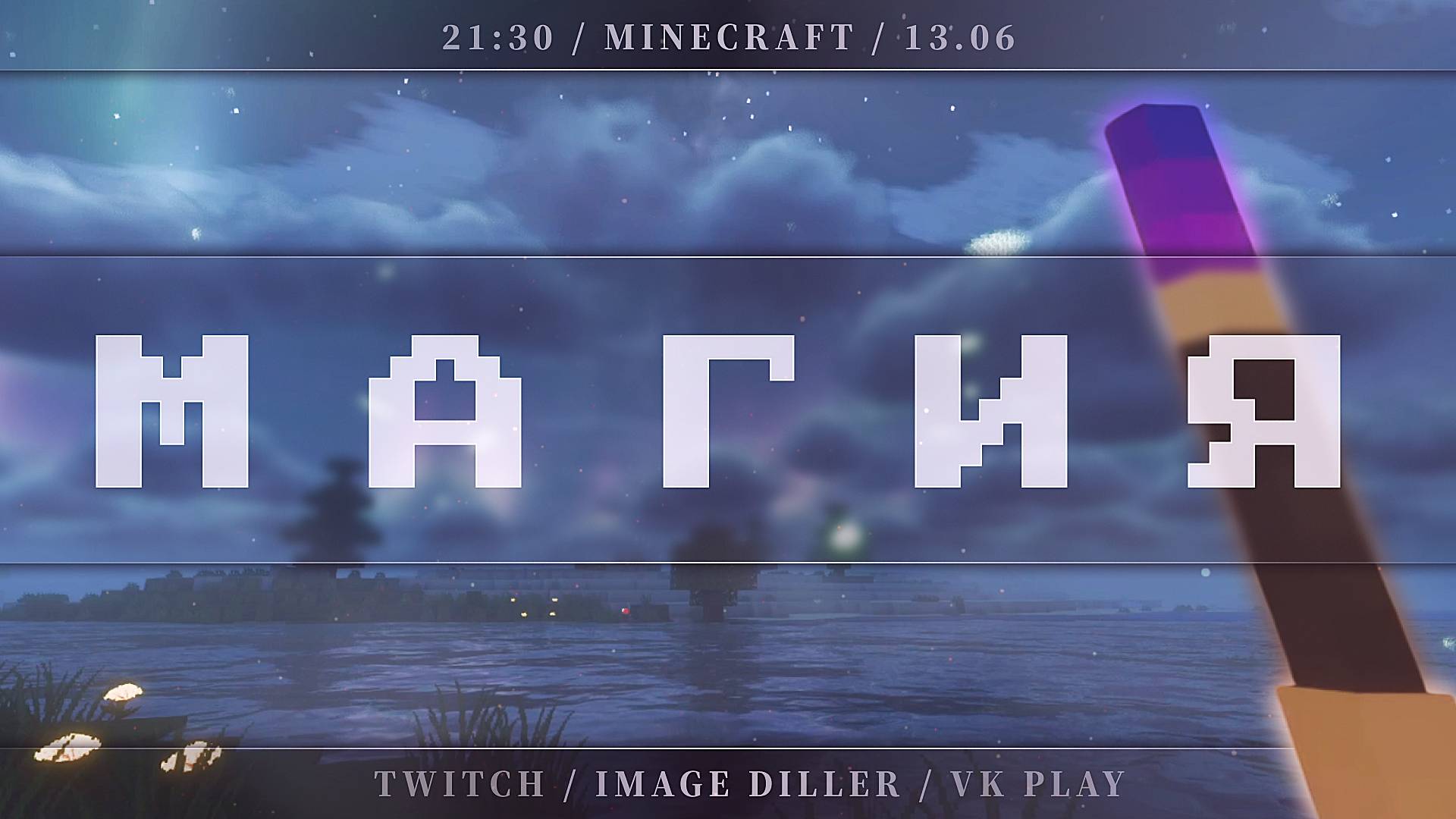 Minecraft — Java Edition — Магия — #3